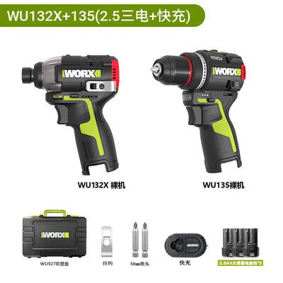 威克士WU135锂电钻WU132X冲击起子机全屋定制专用钻起套装WU927