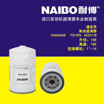 04504438柴滤 4522178  FS1095 BF46122柴油滤清器
