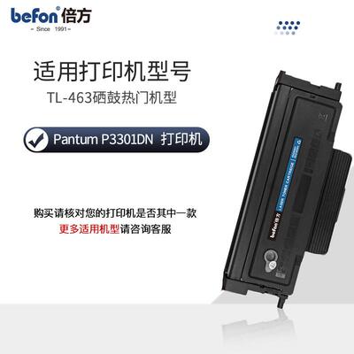 倍方适用奔图PANTUMP3301DN硒鼓TL-463粉盒DL-463鼓架p3301墨盒