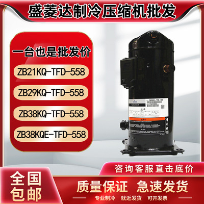 适用于谷轮冷库制冷压缩机ZB21KQ-TFD-558/ZB29KQ/ZB38KQ-TFD-558