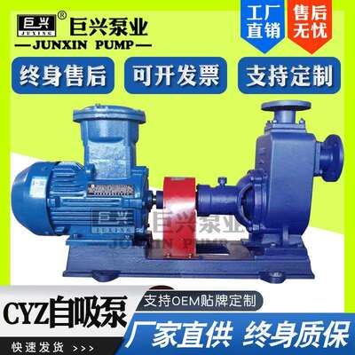 CYZ自吸离心油泵油库卸料汽油柴油化工输送泵卧式离心式自吸泵