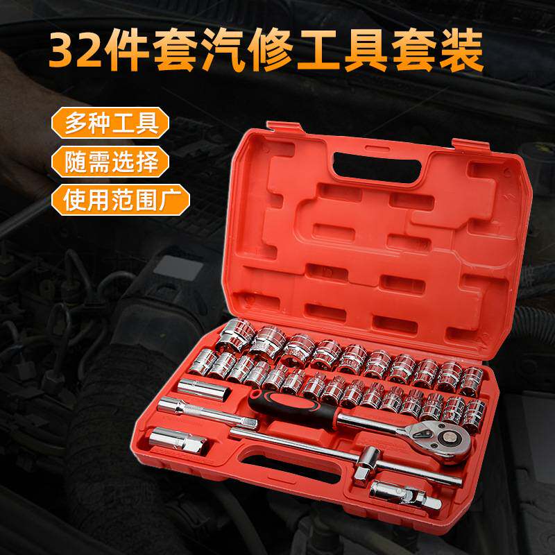 多款汽修工具棘轮扳手组合套筒手动五金家用车载工具箱套装