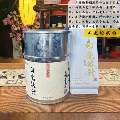 白毫银针福鼎磻溪头采老树花香银针毫香蜜韵高山韵水甜兰花香