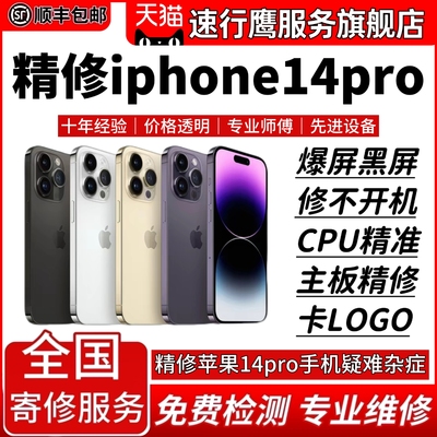 iPhone14Pro苹果手机维修14 14Plus ProMax主板CPU不开机换屏幕