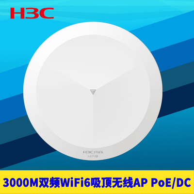 AP3000C-U双频WiFi6无线吸顶式AP