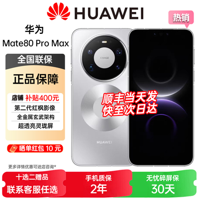 24期免息华为Mate80ProMax