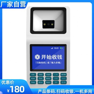 甄选二维码扫码POS支付盒子收钱盒子手持智能终端无线4G通信主扫