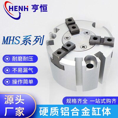 MHS3三爪卡盘夹紧气缸MHS2二爪MHS4四爪MHSH3中空加长夹具气爪缸