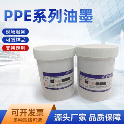 甄选现货直供帝国PPE油墨 PE油材料专用PP料油墨 PPX免处理PP印刷