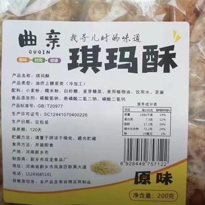 极速曲亲老式琪玛酥沙琪