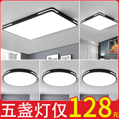 客厅灯简约现代大气lesd吸顶灯套装家用三室两厅组合全屋灯具套餐