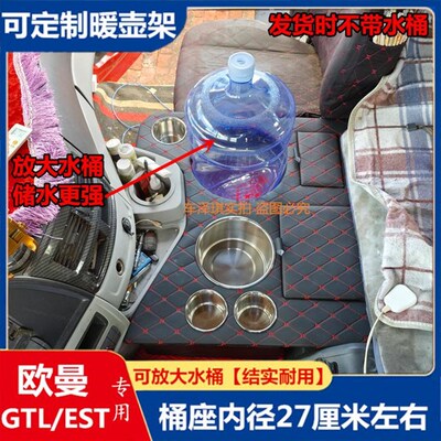 适用于欧曼新款GTL暖壶架EST水壶架固I定座货用品储物箱TX茶杯架