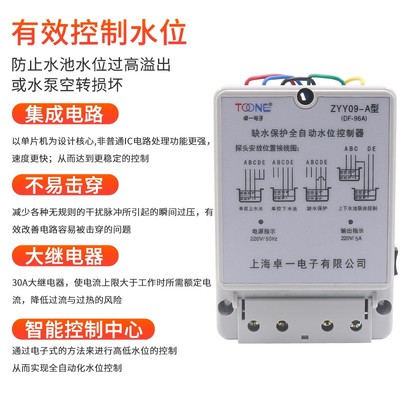 卓一DF96A液位水泵水箱全自动水位开关上水控制器220V 5A ZYY09-A