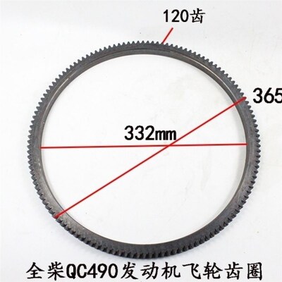 QC490/成都云内490飞轮齿圈 新C昌490/扬动490发动机120齿齿圈