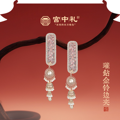 宫中礼璀钻金铃发夹中式复古水钻流苏发饰女气质高级感侧边刘海夹