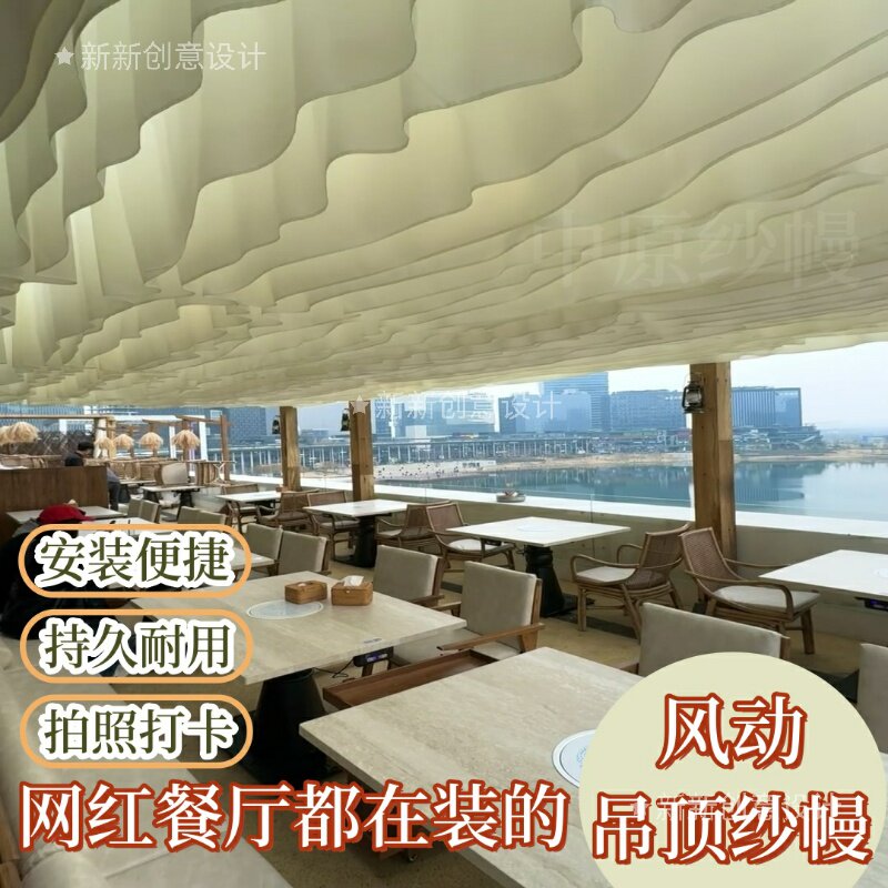 网红餐厅风动吊顶纱幔装饰户外饭店酒店景区波浪风动布幔拍照打卡