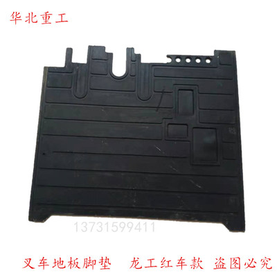 叉车配件驾驶室脚地垫驾驶室胶垫底板脚垫适用于合力杭叉龙工3吨