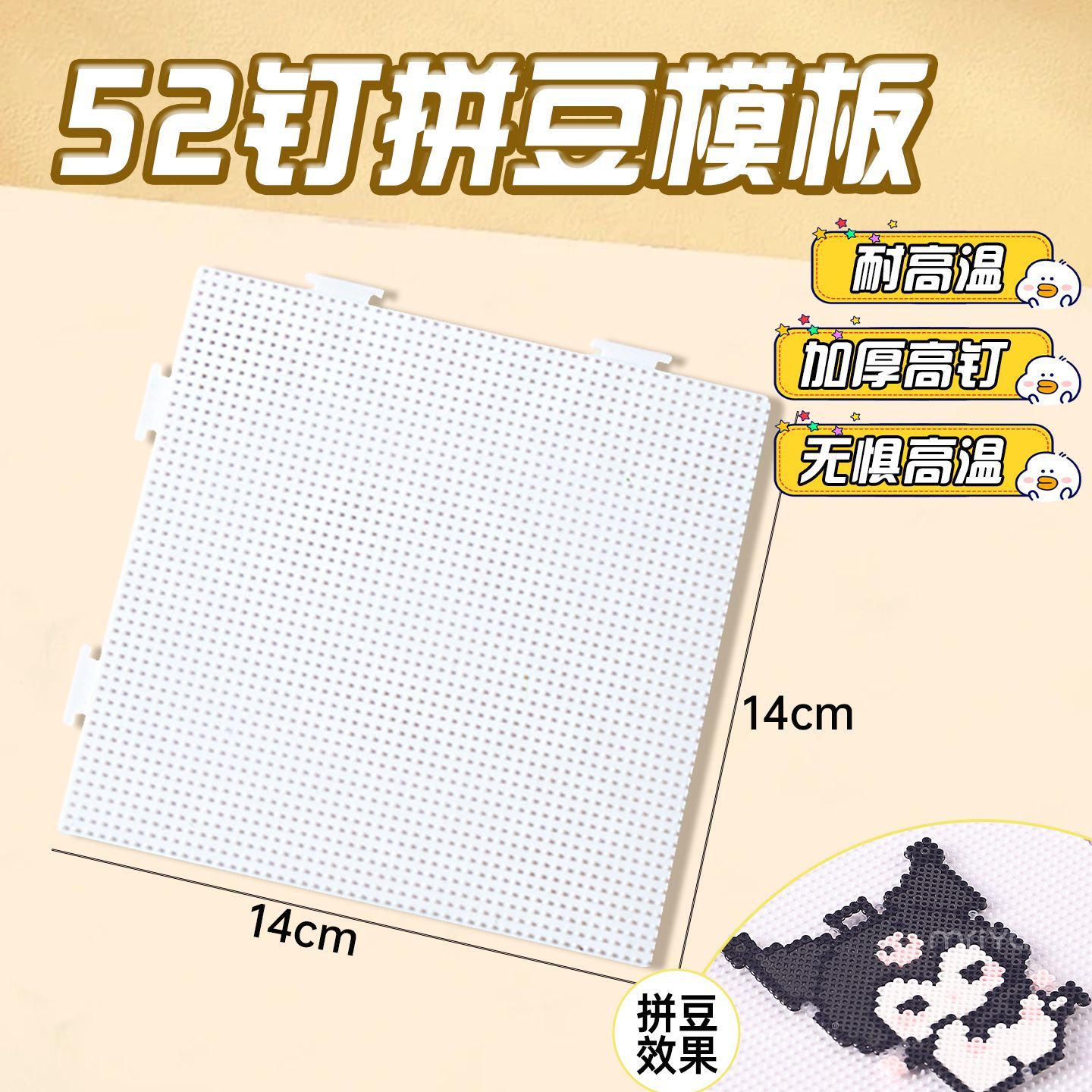 拼豆板2.6mm52×52钉拼豆底板拼接耐高温拼豆板防烫拼豆板不变形