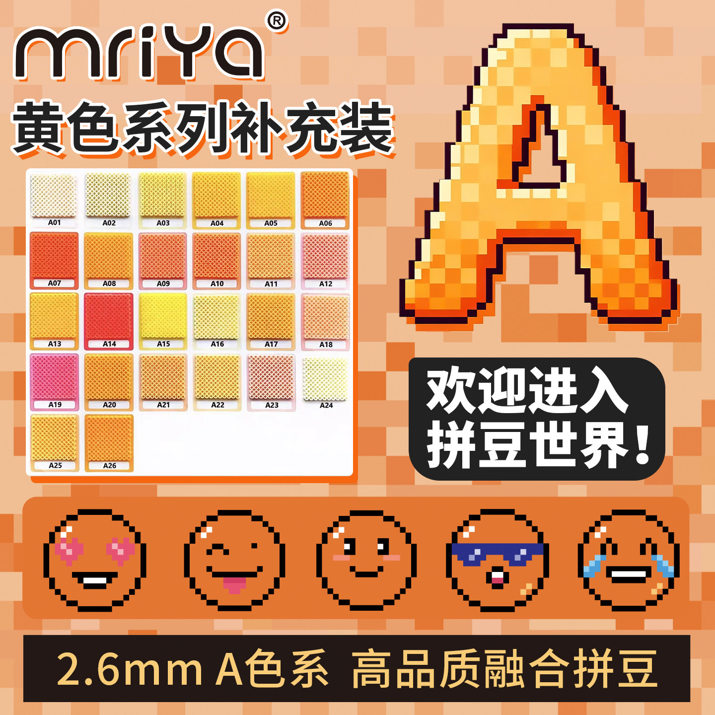 Mriya拼豆2.6mmA色系黄色补充包融合豆290色1000粒袋装mard同款