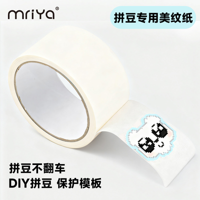 Mriya拼豆美纹纸大图辅助工具