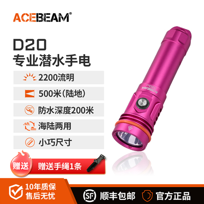 ACEBEAM D20 2.0专业潜水手电筒水下专用强光户外超亮远射长续航