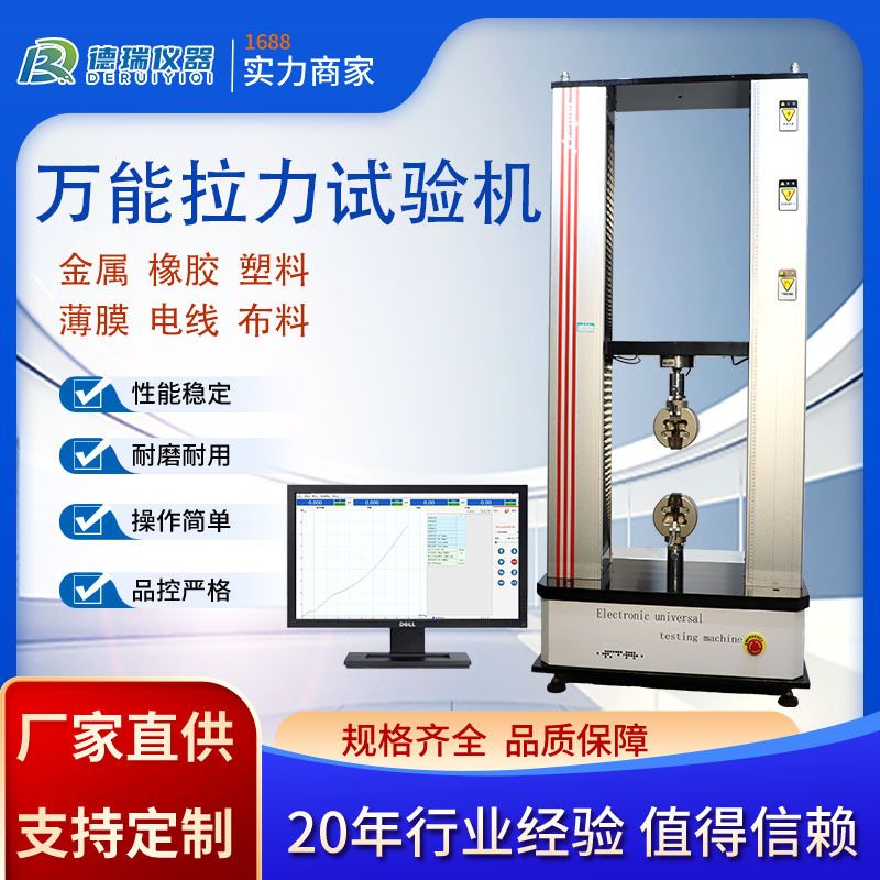 厂家直供电子拉力试验机塑料金属材料测试仪电脑双柱万能试验机