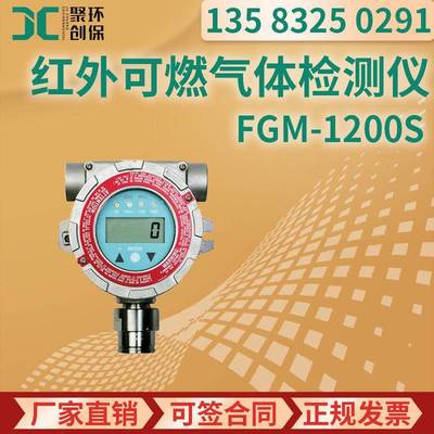 美国 FGM-1200S扩散型采样 固定式红外可燃气体检测仪