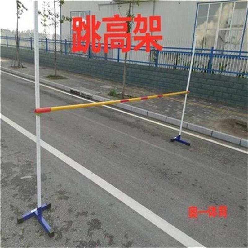 移动跳高架儿童升降跳高架跳高杆弯E腰过杆器材跳高训练比赛练习