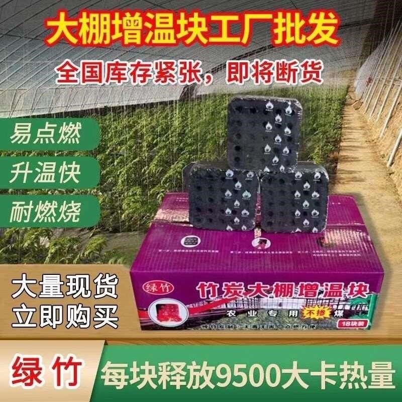 竹炭大棚增温块蔬菜温室加温块草莓工棚L农业专用速燃块无烟环保