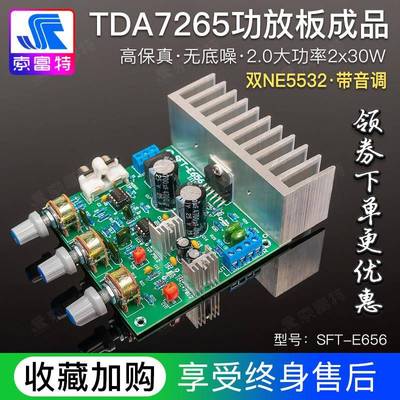 TDA7265功放板 高保真发烧级双声道重低音数字立体声带音调NE5532