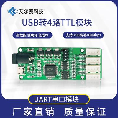 USB转4路TTL模块 UART串口模块 FT4232HL 3.3V2.5V1.8V可选