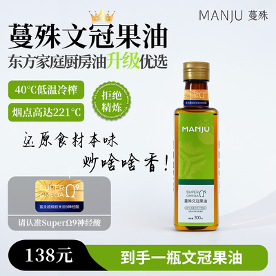 【蔓殊】文冠果油神经酸热炒低温冷榨不精炼健康厨房欧米伽食用油
