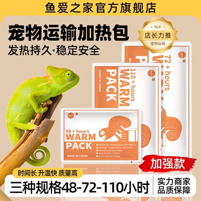 宠物运输加热包乌龟观赏鱼暖宝宝