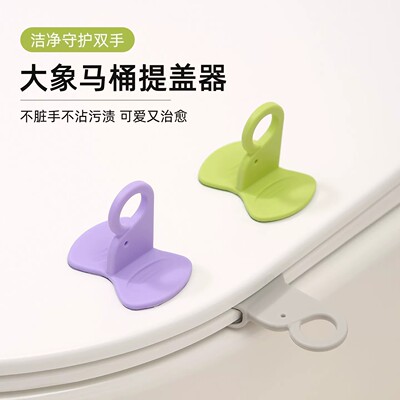 可爱大象硅胶马桶提盖器防脏手