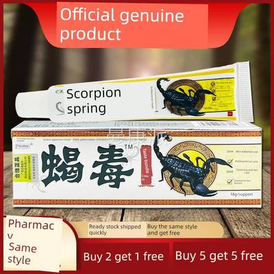 YVM广品至德蝎草毒抑菌膏乳正皮肤外用本软膏