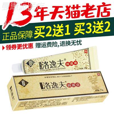 霜2送1 32】 剂洛逸夫送抑菌乳膏PEC软膏皮肤外用