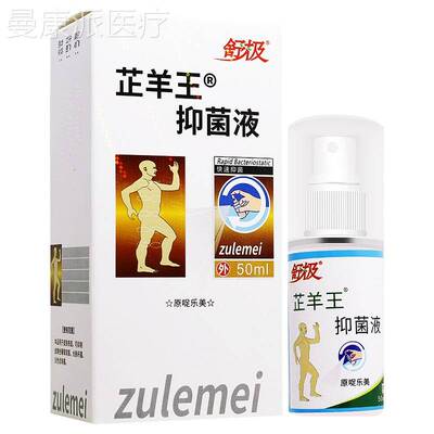 抑【剂买1送1】舒极菌RFW芷羊王液允安舒极脚喷 原舒极足乐美喷剂