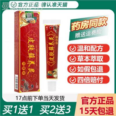 【天猫皮正 品】肤藓养灵草本抑菌乳膏原RTT老田坊皮藓肤痒灵软膏