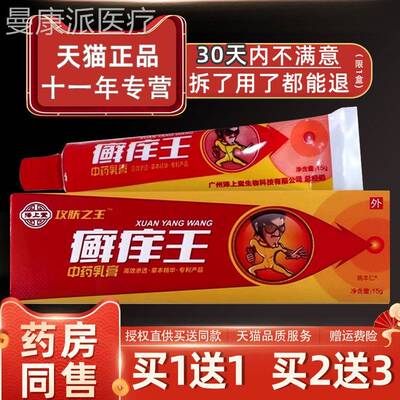 【1皮送1】泽上堂功攻肤之王癣PCO痒王乳膏5g/支肤护外1用草本理