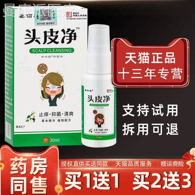 堂买1送13鑫佰泰头净安兴抑菌液0ml/瓶外用草本护理UVI舒缓皮清爽