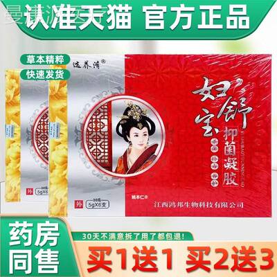 【g买1送1】选养清妇舒宝抑菌凝胶5*处OXN支6/盒女性私护理草本凝