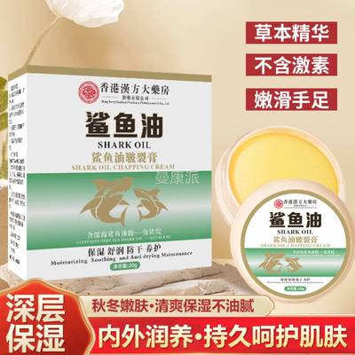 香港汉方大药房膏鲨鱼油皲裂膏干裂滋润AJD手膏裂足脱皮膏冻膏冻