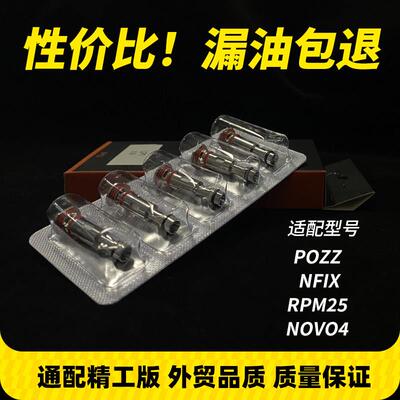 LP1 Coil精工发热芯NOVO4/mini/Nfix pro/pozz pro/RPM25W通配芯