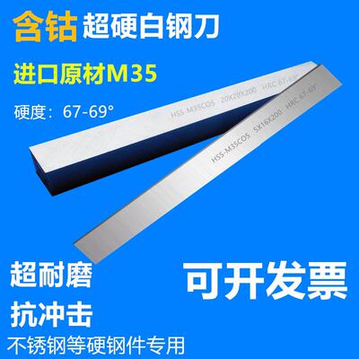 进口M35白钢刀超硬长条扁平白钢刀条HSS高速网刀片69度四方车床刀