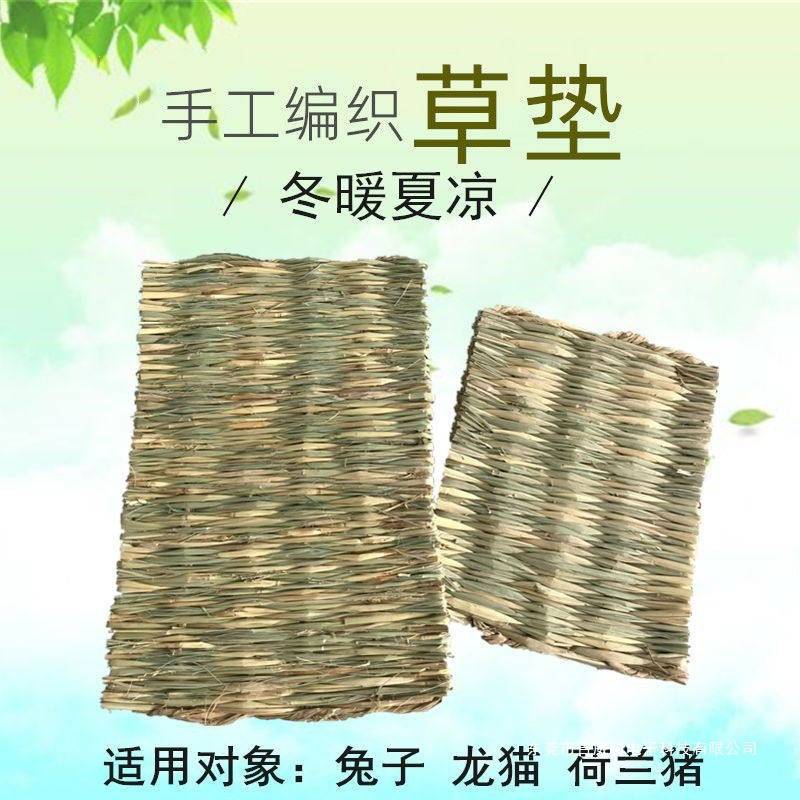 兔兔草垫兔子脚垫龙猫荷兰猪手工草编兔子龙猫豚鼠笼子脚垫草窝垫