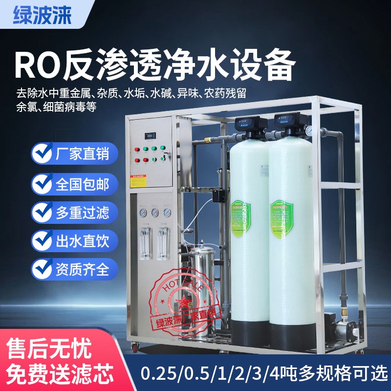 大型商用水处理ro反渗q透净水设备去离子直饮水工业净化水桶装水