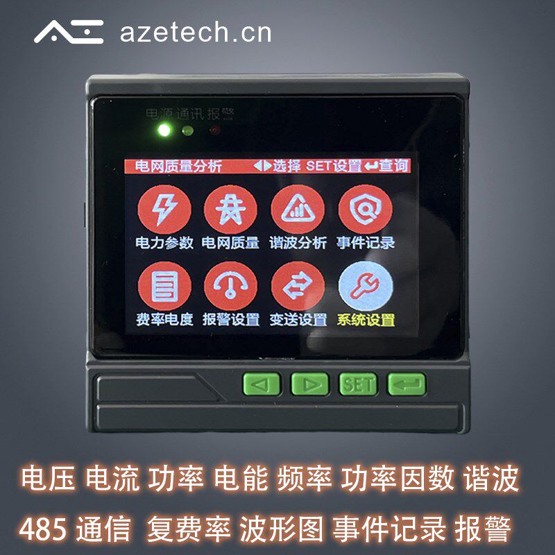 艾则电能质量分析仪n彩屏高精度谐波复费率电压电流功率电能报警