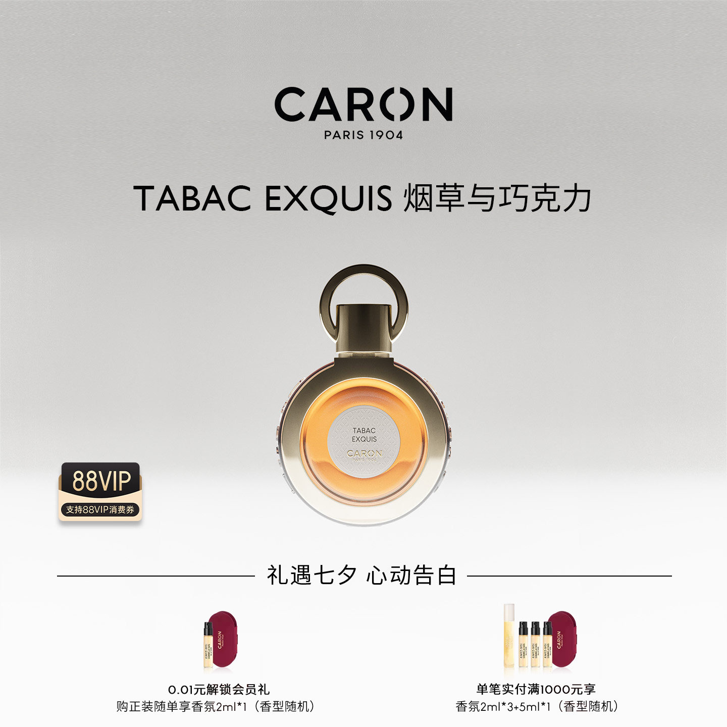 【七夕礼物】CARON卡朗烟草与巧克力美食烟草调香水小众礼物推荐