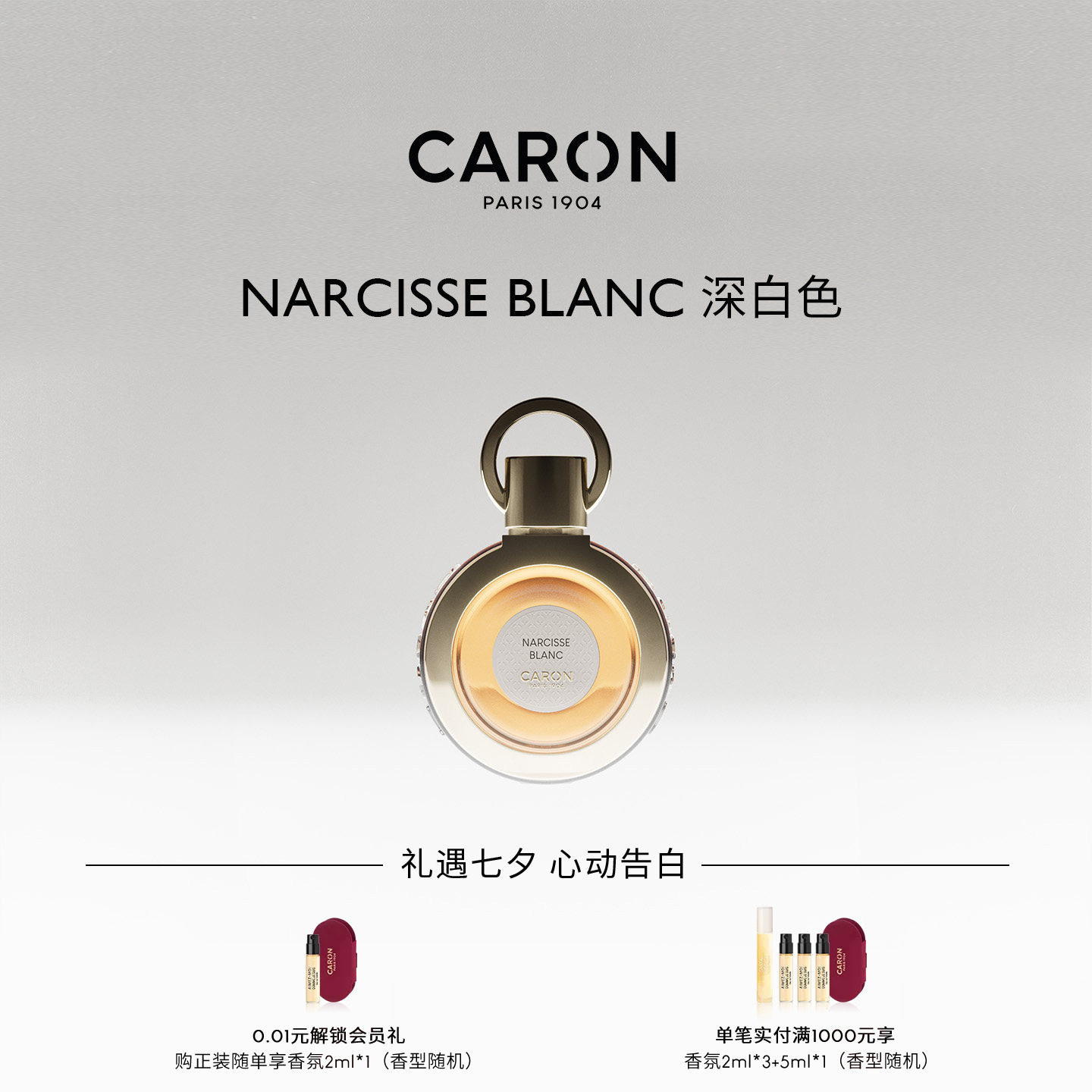 【七夕礼物】CARON卡朗深白色木质花香调香水小众生日礼物男女