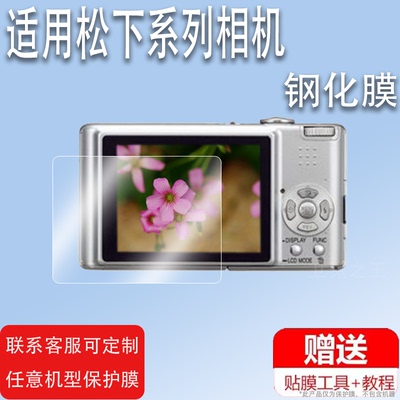 适用松下fx30相机贴膜非钢化fh10/fs28/fx66屏幕保护膜tz20/gf6数码相机fx35贴膜ZS8/HC-VX1摄像机配件膜防刮